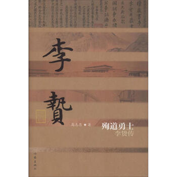 殉道勇士 李贽传