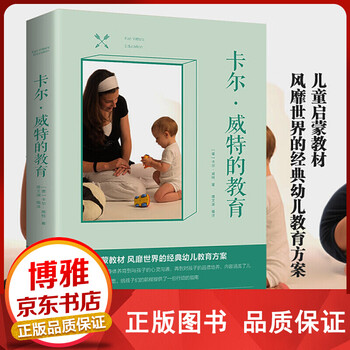 卡尔·威特的教育【百元神卷】