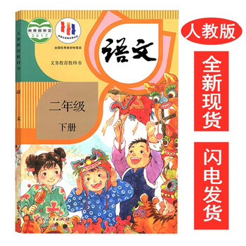 包邮2022使用 部编版语文2二年级下册语文书课本教科书 人教版语文书2二年级下册学生用书课本教科书
