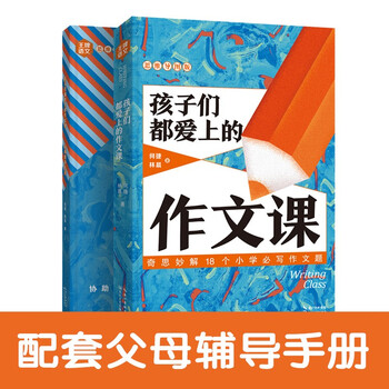王牌语文：孩子们都爱上的作文课  附赠（父母指导手册）