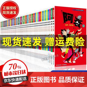 【单本自选】阿衰漫画书全集64册 猫小乐著 阿衰 online 1-64 爆笑漫画书 阿衰46