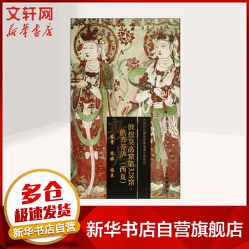 敦煌莫高窟第328窟 文物出版社 文物出版社有限公司