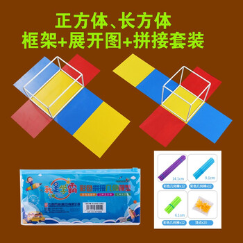 磁性正方体长方体 5年级小学生数学模型学具  小学五年级可拆卸棍棒拼接组装教具立体几何表面积体积模型 【①+②】套装组合