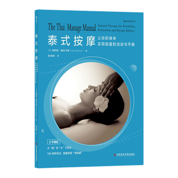 泰式按摩(让你的身体实现能量的流动与平衡)