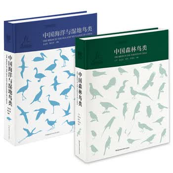 【2本套】中国森林鸟类+中国海洋与湿地鸟类
