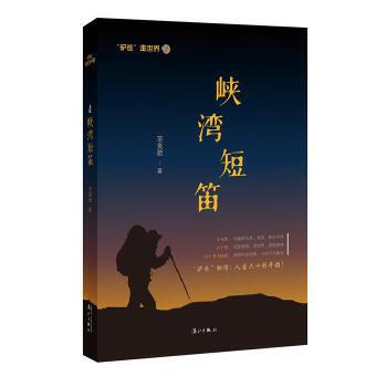 峡湾短笛