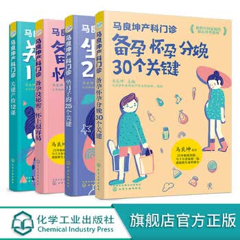 马良坤产科门诊系列 套装共4册