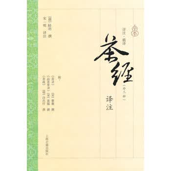 茶经译注【新华书店，售后无忧】