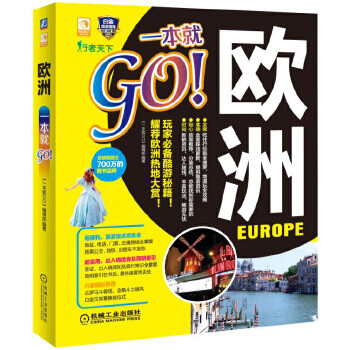 欧洲一本就GO
