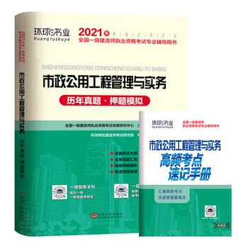 一级建造师试卷《市政工程管理与实务》