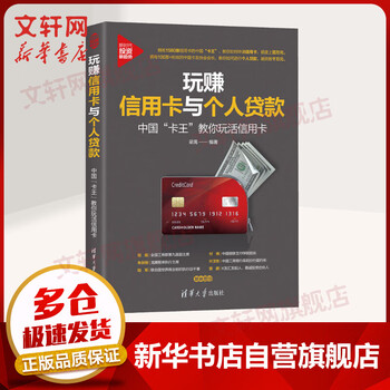 玩赚信用卡与个人贷款 中国“卡王”教你玩活信用卡