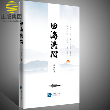 四海洗心