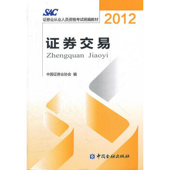 2012证券交易