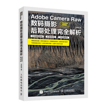 Adobe Camera Raw数码摄影后期处理完全解析 Photoshop通用版【保证正版】