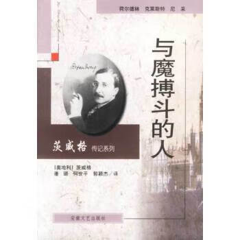 与魔搏斗的人