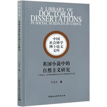 英国小说中的自然主义研究