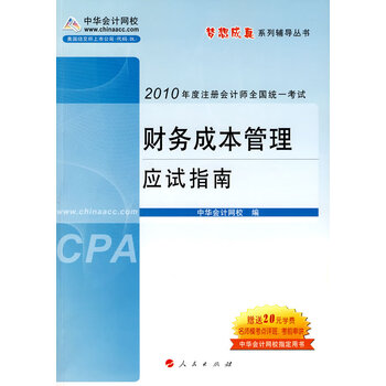 财务成本管理【正版图书，放心下单】
