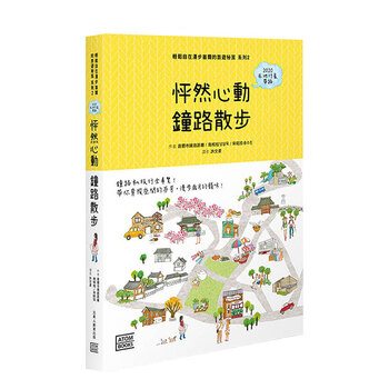 怦然心动钟路散步：轻松自在漫步首尔的旅游秘籍系列2 港台原版图书籍台版正版 打卡圣地历史宝藏无感满足