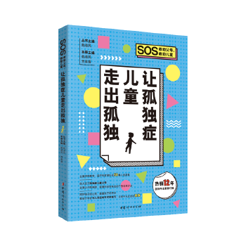 让孤独症儿童走出孤独