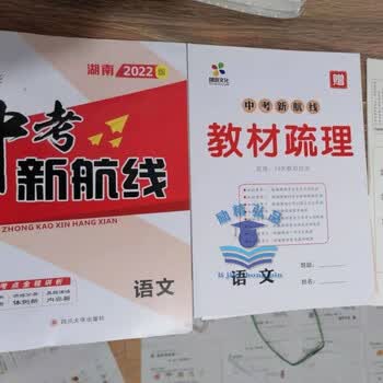 2022新版 中考新航线 湖南专用语文数学英语物理化学考点全程讲析 中考语文(人教版)湖南专版