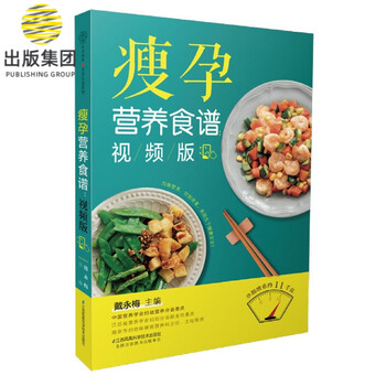 瘦孕营养食谱(视频版)