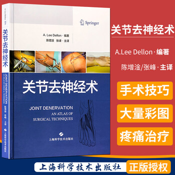 关节去神经术 Springer 上海科学技术出版社