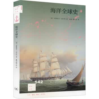 海洋全球史
