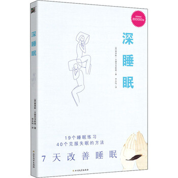 深睡眠 图书