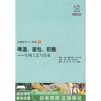 啤酒，面包，奶酪生物工艺与美食