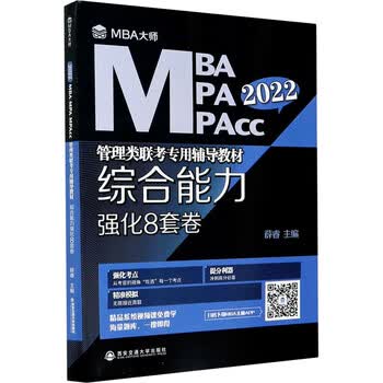 综合能力强化8套卷 2022 图书