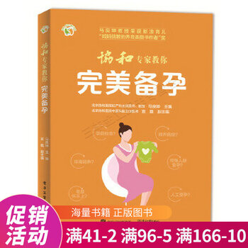 协和专家教你 完美备孕