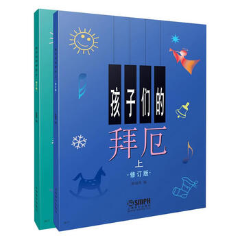 孩子们的拜厄·修订版(全2册)