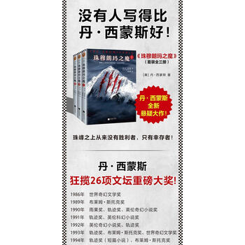 珠穆朗玛之魔