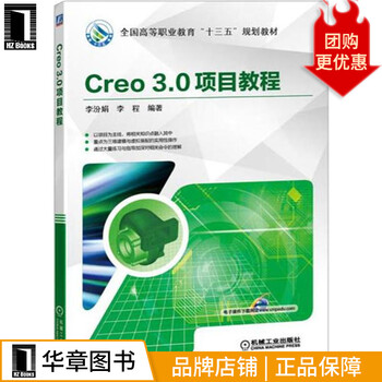 包邮 Creo 3.0项目教程 计算机与互联网 6494424