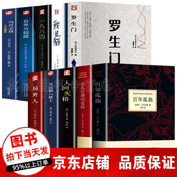 精装世界名著大全10册 百年孤独+霍乱时期的爱情+月亮与六便士+我是猫+人间失格+局外人罗生门1984