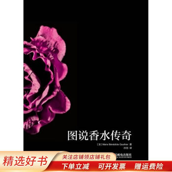 图说香水传奇 戈捷