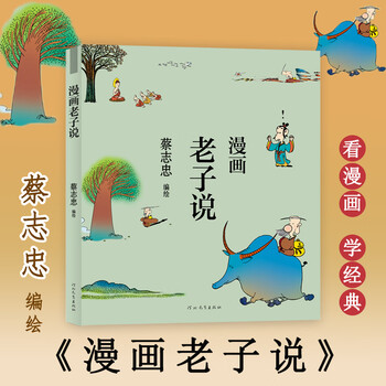 漫画老子说 图书