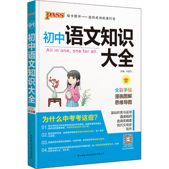初中语文知识大全 全彩漫画版 图书