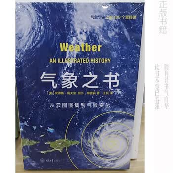 气象之书 从云图图集到气候变化