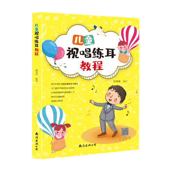 儿童视唱练耳教程 2021新版儿童视唱练耳教程分级教学课程趣味音乐入门启蒙理论音乐基础知识听力