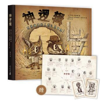 神逻辑:不讲道理的人怎么总有理！ 【正版书】