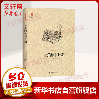 一生的读书计划