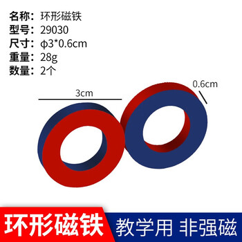 条形磁铁马蹄形磁铁U形磁铁环形磁铁 学生实验器材 自然科学实验器具 中小学教学实验仪器 环形磁铁（对）