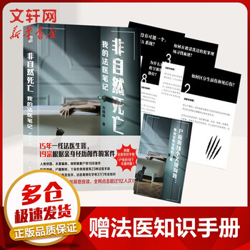 非自然死亡：我的法医笔记 法医秦明推荐