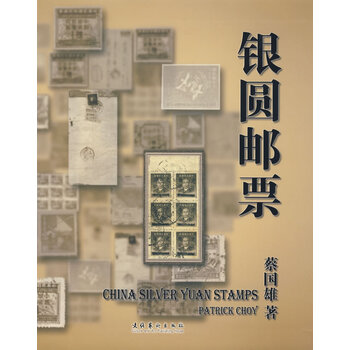 银圆邮票 蔡国雄
