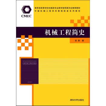 【正版图书】机械工程简史