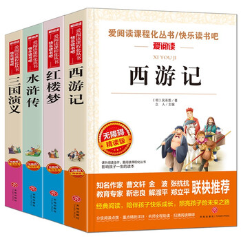 四大名著学生版 红楼梦西游记水浒传三国演义/快乐读书吧五年级下册新老版本封面随机发货（套装共4册）
