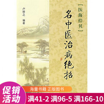 名中医治病绝招