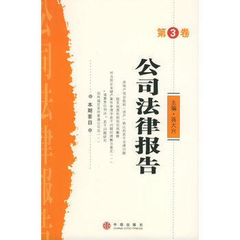 公司法律报告(第3卷)