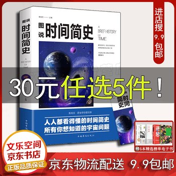 图说时间简史 宇宙知识科技丛书 科学探秘世界的量子力学 青少年科普百科全书书籍【云仓9.9包邮】